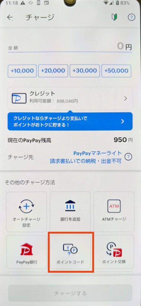 TemuでPayPayの交換・受け取り方法を画像付きで解説！